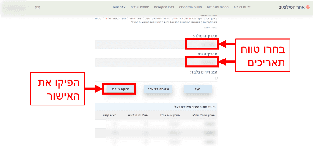 מילואימניקים | איך מוציאים אישור מילואים (טופס 3010)?
